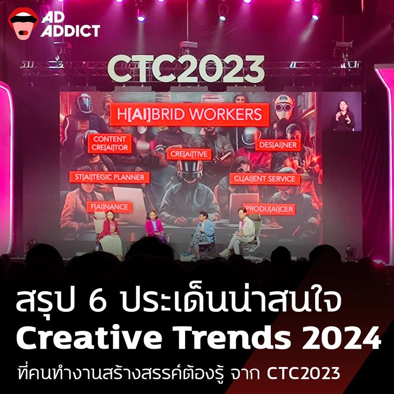 [Ad Addict] สรุป 6 ประเด็นน่าสนใจใน Creative Trends 2024 ที่คนทำงานสร้างสรรค์ต้องรู้ จบลงไปเป็น ...