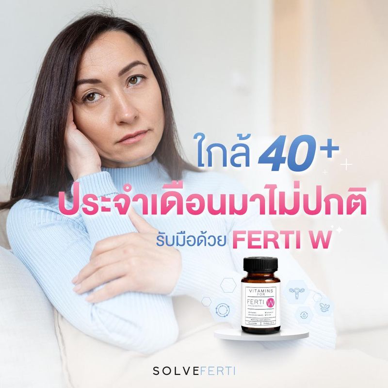 [Solvegroup] ใกล้วัย 40+ ประจำเดือนมาไม่ปกติ กลัววัยทองรับมือด้วย Ferti W 👩 🔎ผู้หญิงส่วนใหญ่ที่ ...