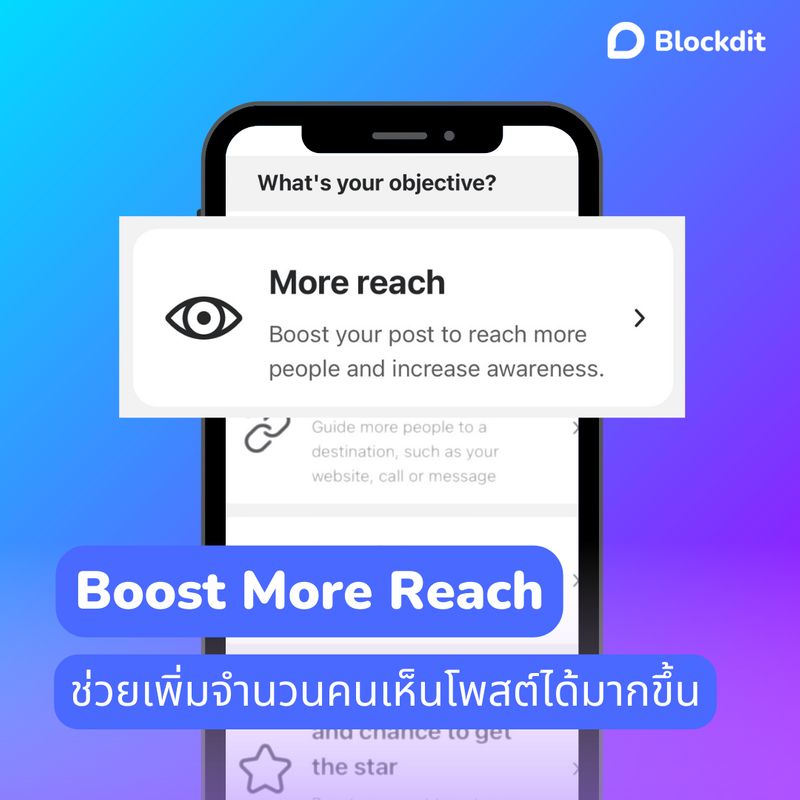 [Blockdit] เพิ่มจำนวนคนเห็นโพสต์ของเราให้มากขึ้น ด้วย Boost More Reach อยากให้มีคนเห็นโพสต์ของ ...