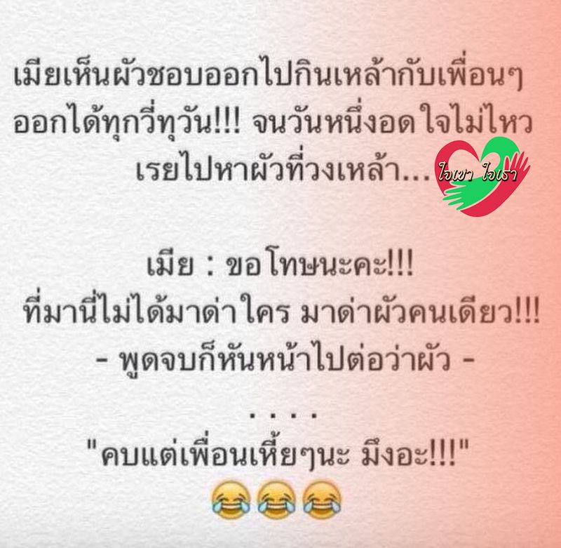 [ใจเขา ใจเรา] #ไม่น่ารอด!😆
