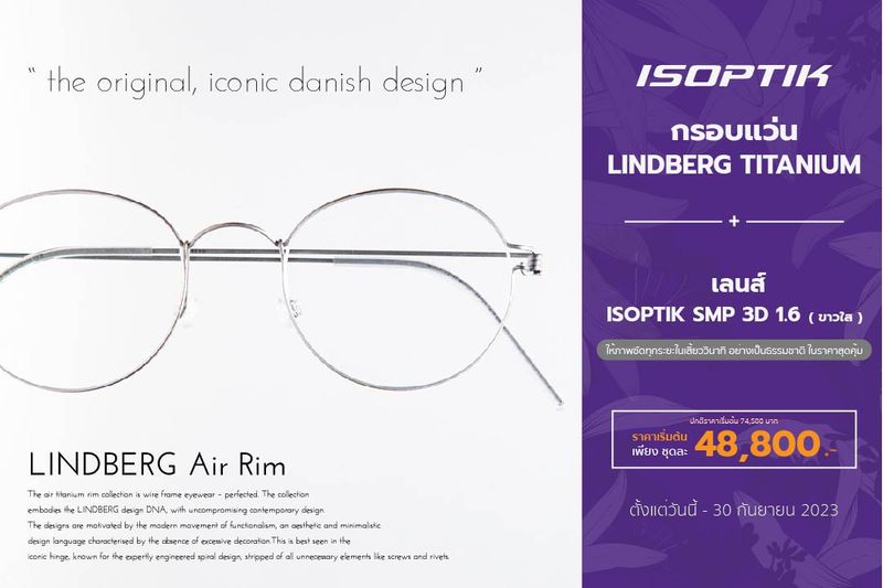 [ISOPTIK] #ก้าวกระโดดแห่งการมองเห็น " ด้วยแว่นตาโปรเกรสซีฟอัจฉริยะ 3 มิติ " ซื้อกรอบแว่น ...