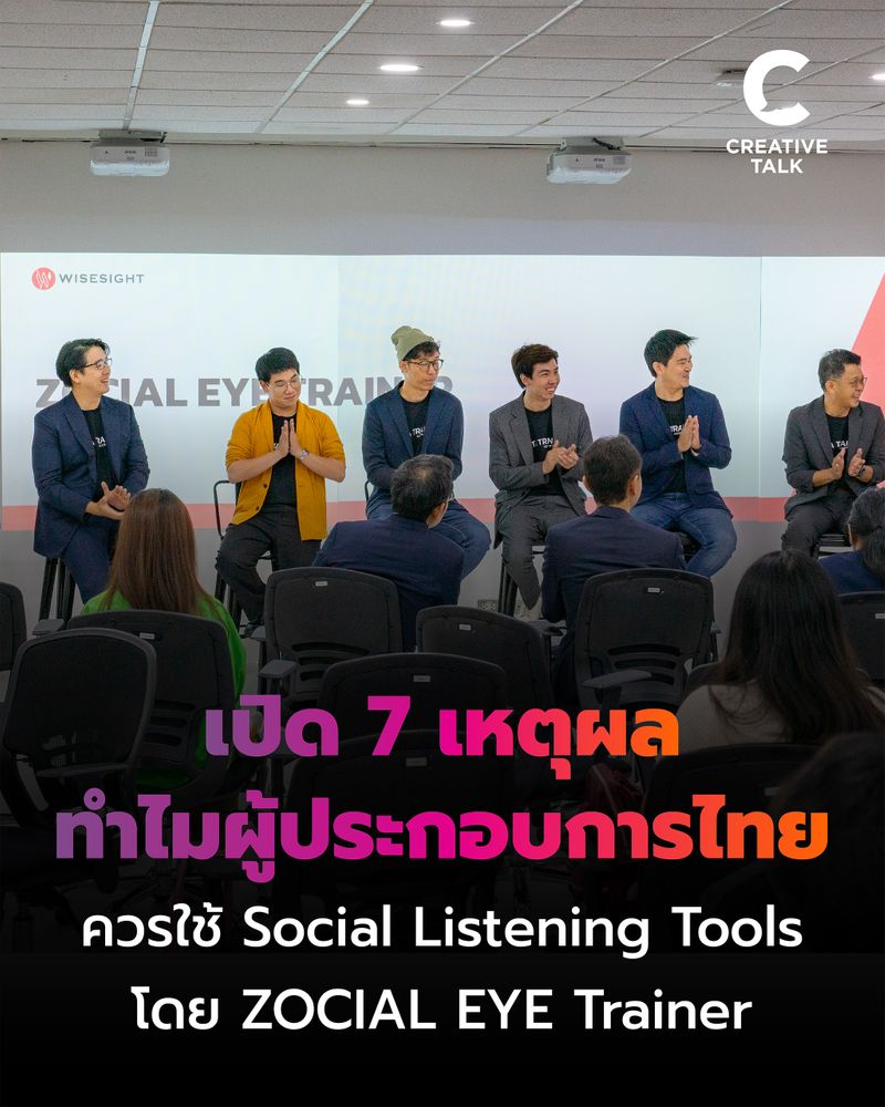 [CREATIVE TALK] 7 เหตุผล ทำไมผู้ประกอบการไทยควรใช้ Social Listening ...