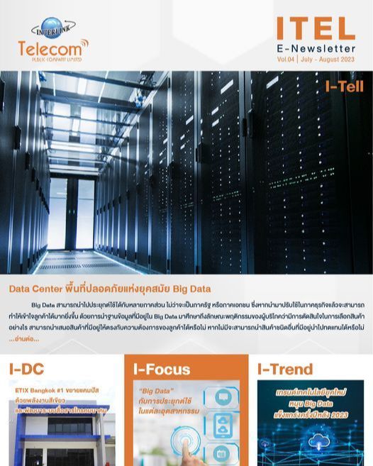 [Interlink Telecom] ITEL E-Newsletter Vol.4 พร้อมดาวน์โหลดแล้ววันนี้! พาทุกคนไปรู้จักกับ “Data ...
