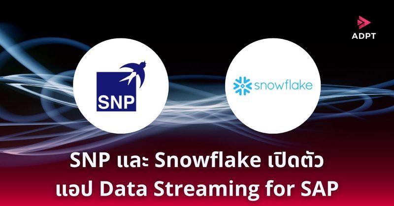 [ADPT.news] SNP และ Snowflake เปิดตัวแอป Data Streaming for SAP จากงาน Snowflake Summit ทาง SNP ...