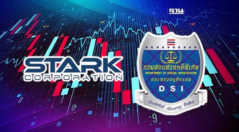 [ฐานเศรษฐกิจ_Thansettakij] ผู้ถือหุ้นรายย่อย STARK เข้าร้องทุกข์ DSI กล่าวโทษผู้ต้องสงสัย 8 ราย ...