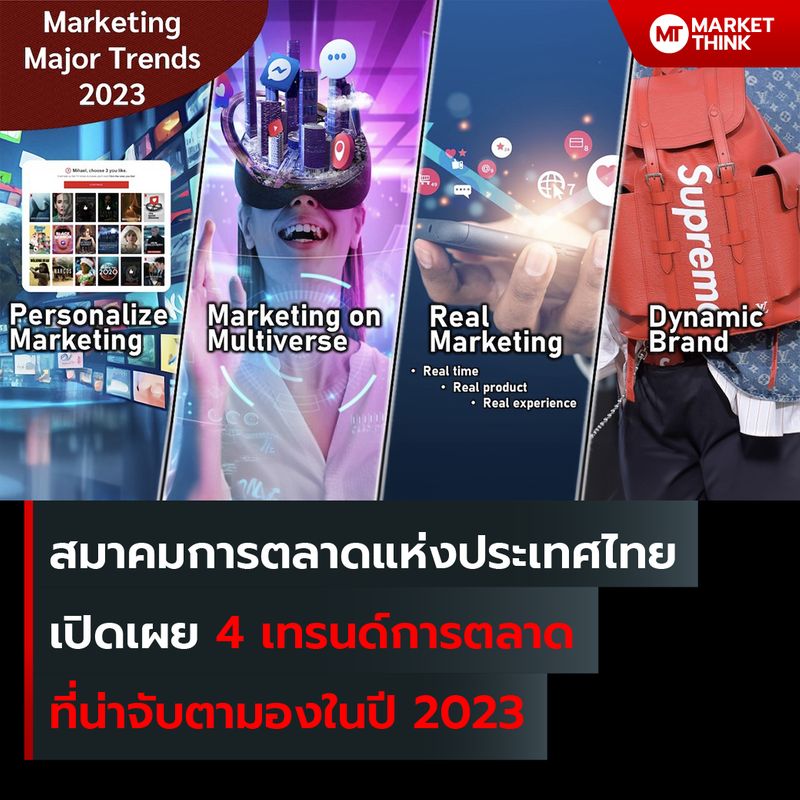 [MarketThink] สมาคมการตลาดแห่งประเทศไทย เปิดเผย 4 เทรนด์การตลาด ที่น่าจับตามองในปี 2023 ...