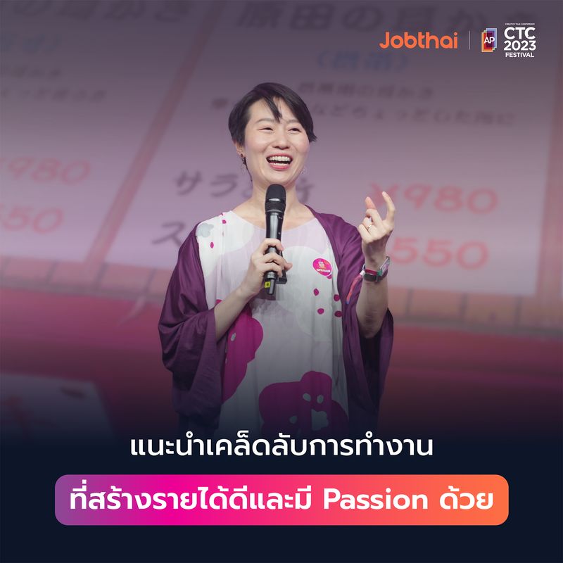 [JobThai Official Page] แชร์เคสธุรกิจจากประเทศญี่ปุ่นที่ได้ทำตาม ...