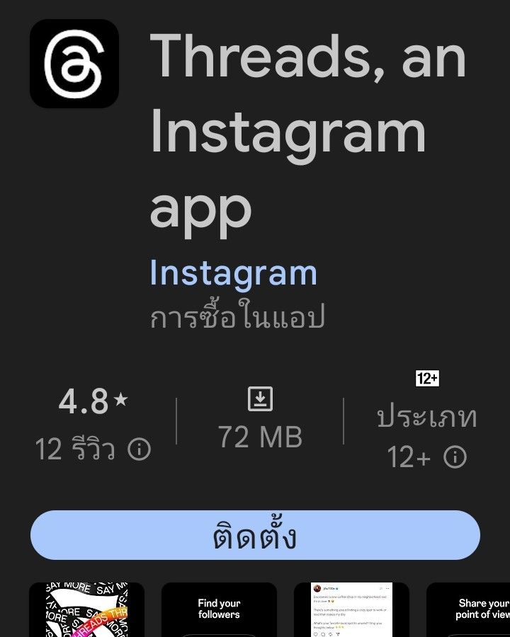[Shoper Gamer] Threads แอปใหม่จาก Meta เปิดให้ใช้งานแล้ว!!!!