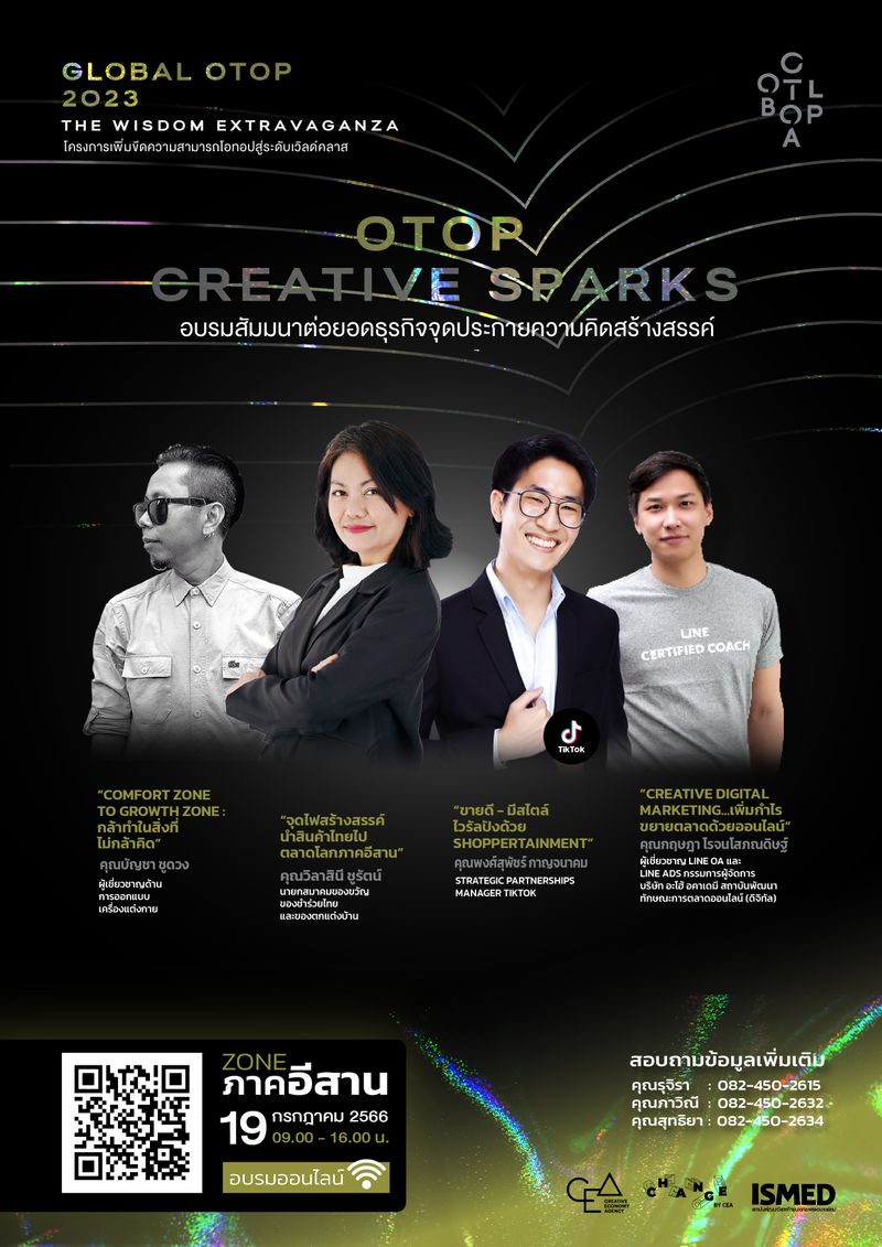 [เนื้อ เหนือ เหนือ Unique Contents] CEA อบรมออนไลน์ Zoom Meeting จุดประกายความคิดสร้างสรรค์ OTOP ...