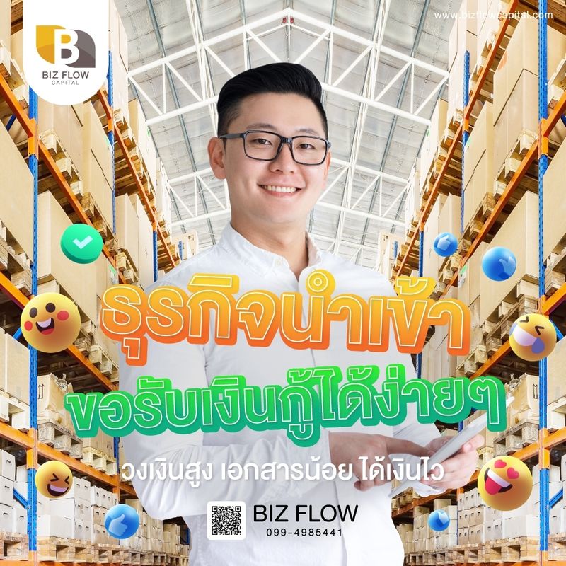 [bizflow] #เงินทุนธุรกิจ #สินเชื่อระยะสั้น #สินเชื่อOD #เจ้าของกิจการ ...