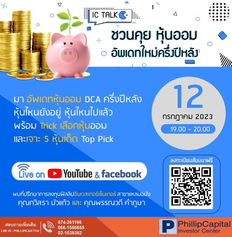 [Jayarpa_AFPT™ ,IP] ประชาสัมพันธ์งานสัมมนาออนไลน์ ขอเชิญลูกค้า บล. ...