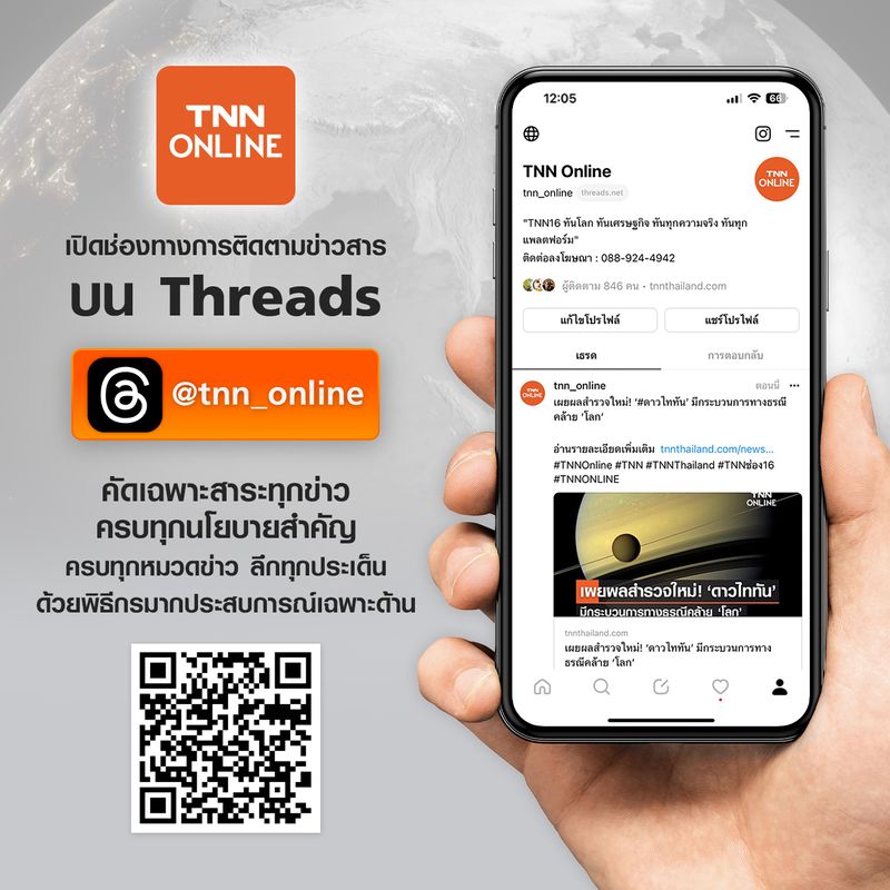 [TNN ONLINE] ติดตามข่าวสารจาก #TNNOnline ได้อีกช่องทางบน Threads เพื่อไม่ให้พลาดข่าวสาร คัดเฉพาะ ...
