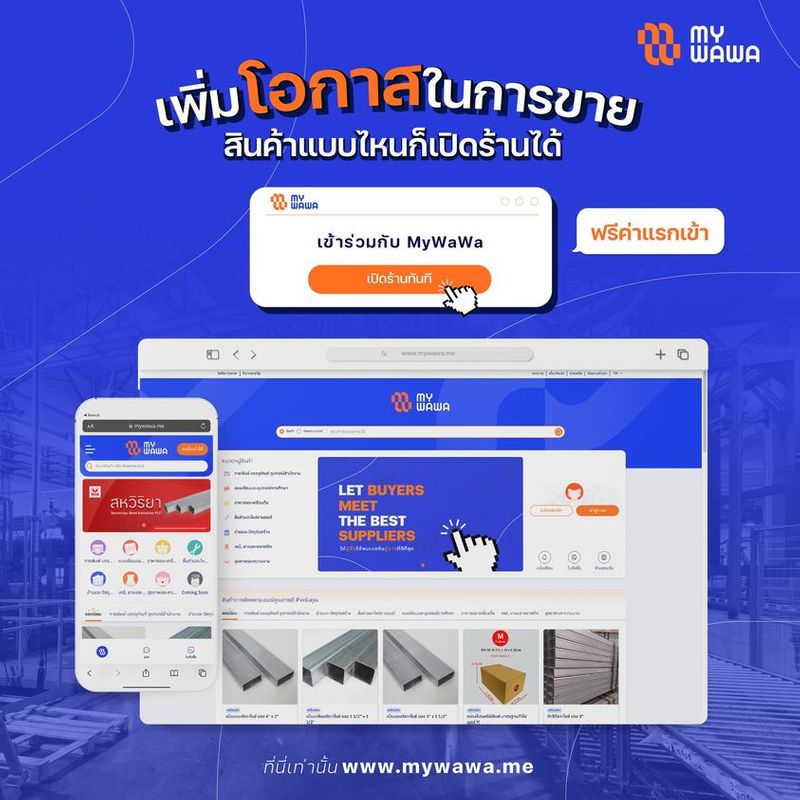 [Mywawa.me] เพิ่มกำไร สร้างยอดขาย ด้วย MyWaWa 👉เพิ่มโอกาสในการขายกับ แพลตฟอร์มน้องใหม่ MyWaWa ...