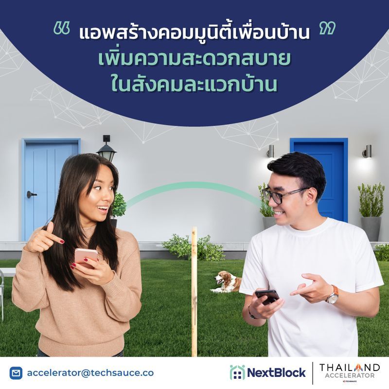 [Thailand Accelerator] ทำความรู้จัก NextBlock แอปพลิเคชันที่จะมาสร้างคอมมูนิตี้เพื่อนบ้าน พา ...