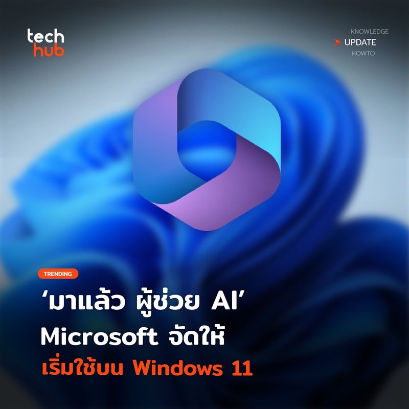 [Techhub] อยากเทสอ่ะ สงสัยต้องลองเปิด Dev channel หน่อย รอมานาน ในที่สุดก็เปิดให้ใช้ กับ Windows ...