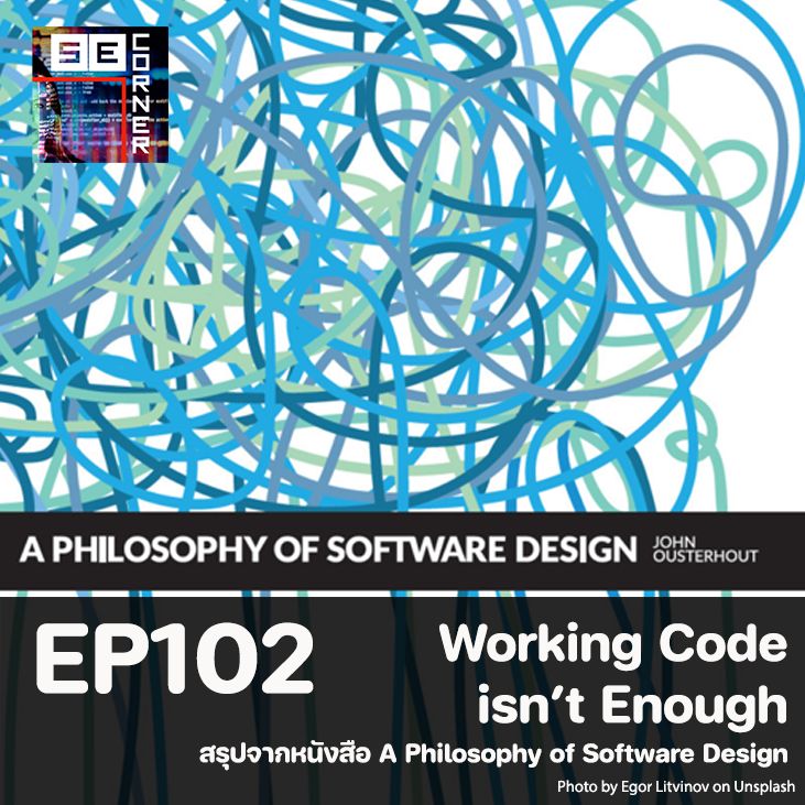 [SE Corner - พอดแคสต์วิศวกรรมซอฟต์แวร์] EP102 - Working Code isn't ...