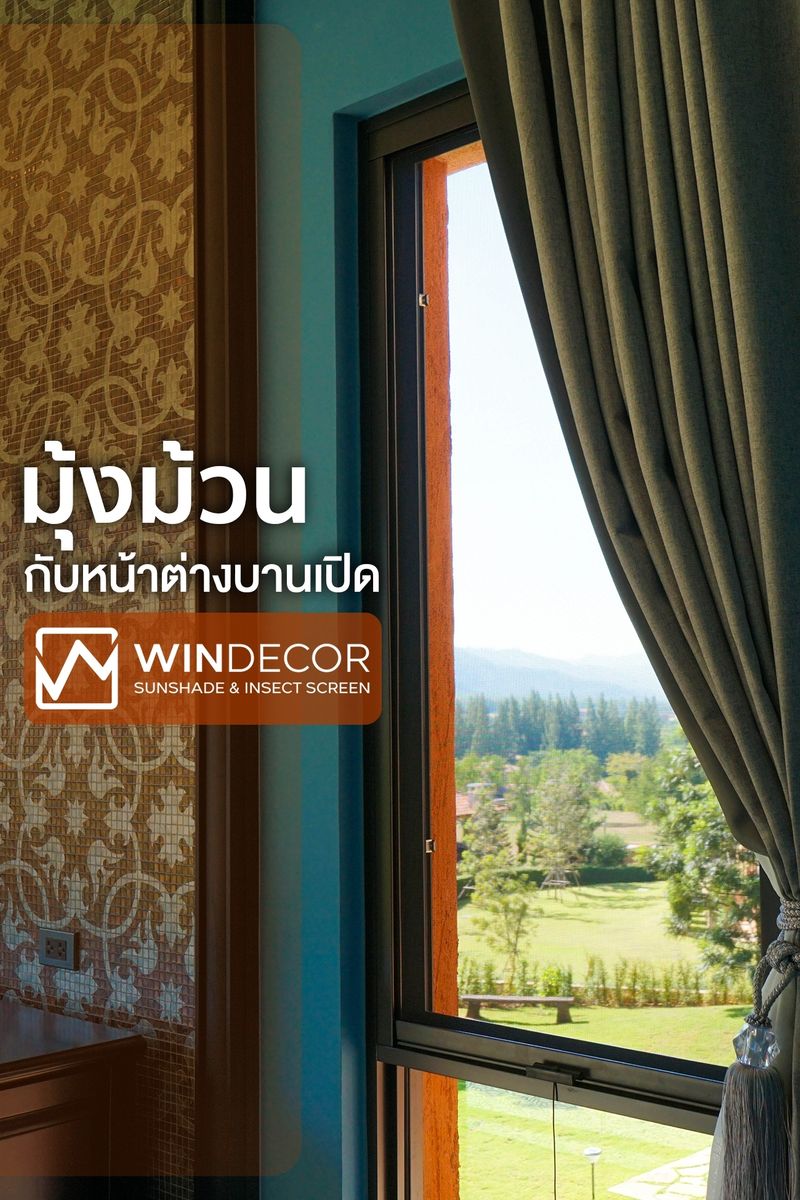 [Sale-Nok Windecor นกไม่ใช่วาฬ ม่าน มุ้ง กันสาด] มุ้งกันยุงแบบม้วนเก็บจากวินเดคคอร์ ภายใต้ ...