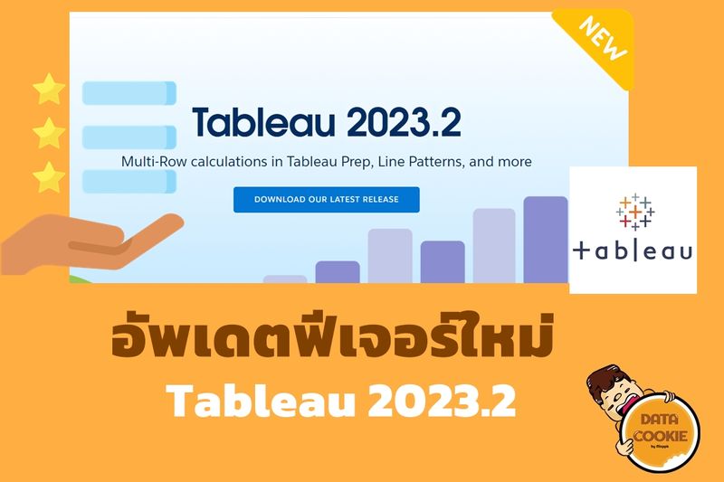 [Datacookie] อัพเดตฟีเจอร์ใหม่Tableau2023จุด2 🔥🌟 แอดคุ้กกี้🍪จะมาอัพเดตฟีเจอร์ใหม่ของ #Tableau ...