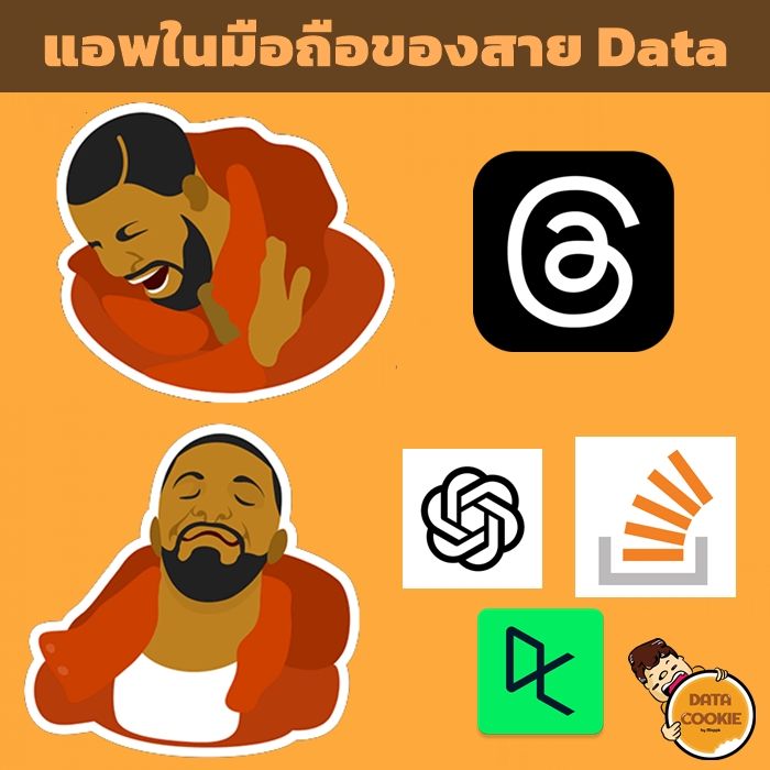 [Datacookie] แอพในมือถือของสายData 📱👨‍💻 ช่วงนี้แอพ #threads มาแรงจริงๆเนอะทุกคน 🔥 แต่สำหรับสาย ...