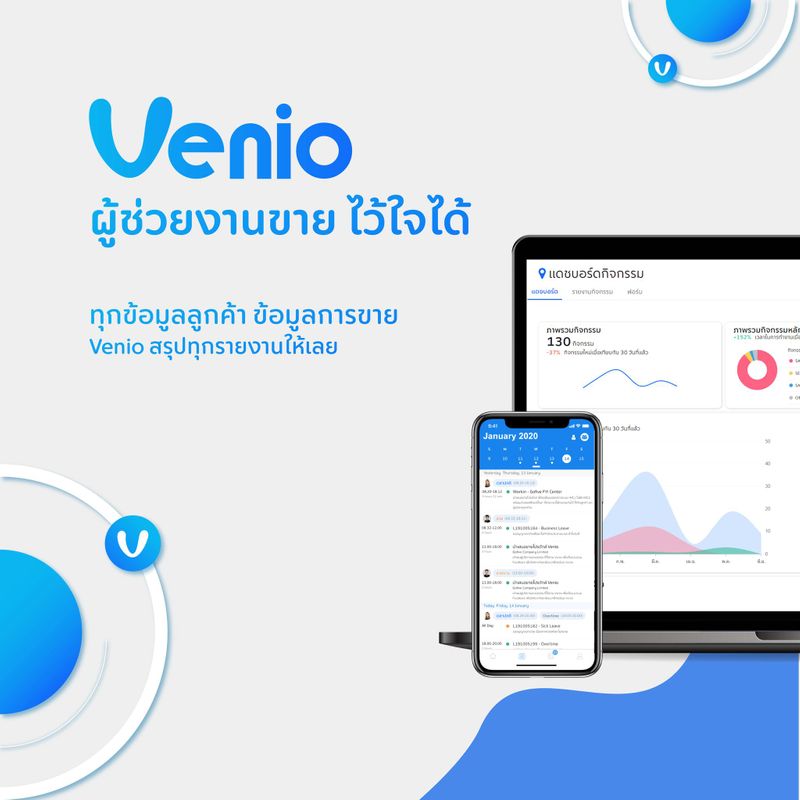 [Venio CRM] 💙Venio ระบบ CRM ผู้ช่วยงานขายที่ไว้ใจได้ ให้ทุกกิจกรรมการขายเป็นข้อมูลนำมาวิเคราะห์ ...