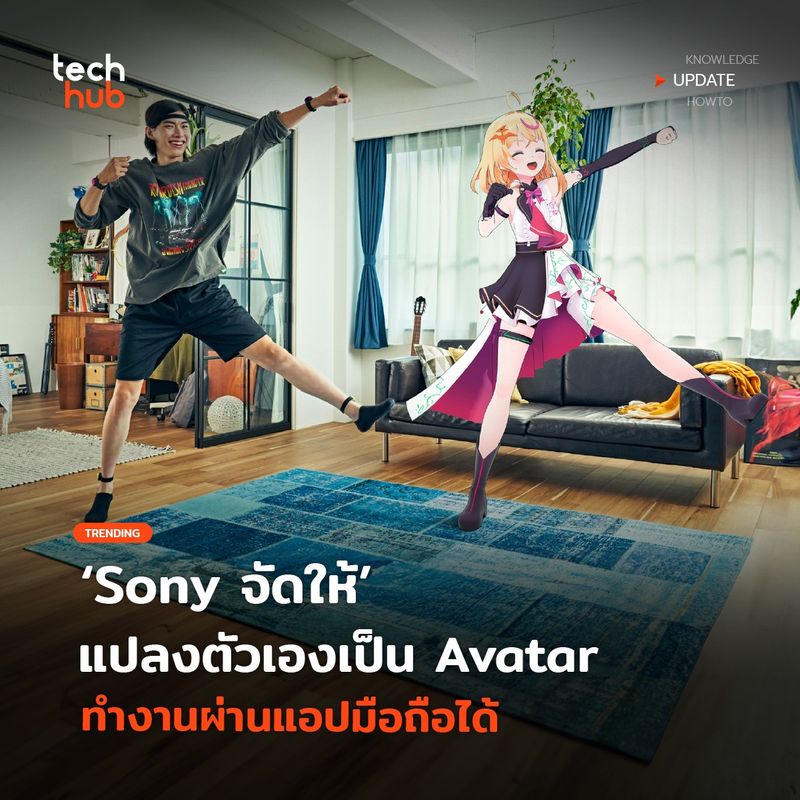 [Techhub] Sony เปิดตัวอุปกรณ์ Motion-Capture ทำงานผ่านแอปมือถือ [Vtuber อยู่แค่เอื้อม] ระหว่าง ...