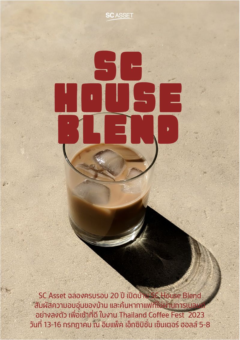 [SC Asset] SC House Blend จะดีแค่ไหน…ถ้าคุณได้ดื่มกาแฟในพื้นที่ที่คุณ ...