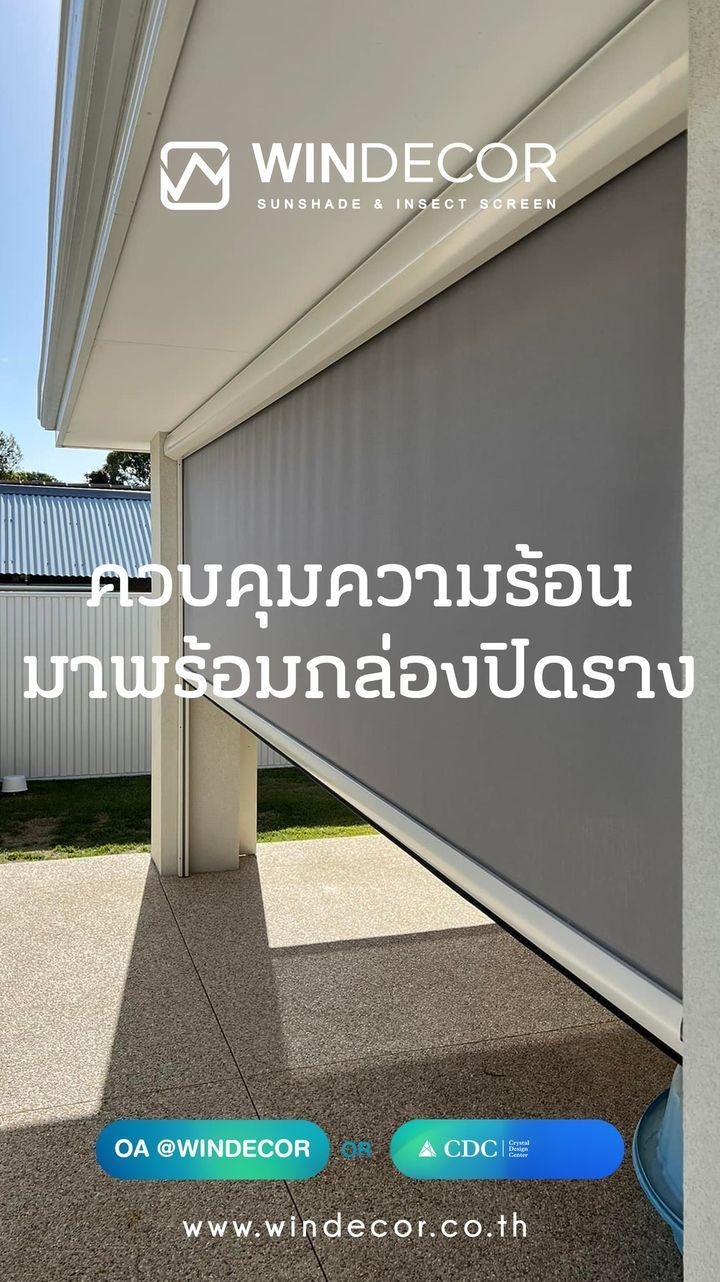 [เจ้าเนิฟ x Windecor] WIN ZIP (Zip Track Roller Blinds) ม่านม้วนรางข้าง ...