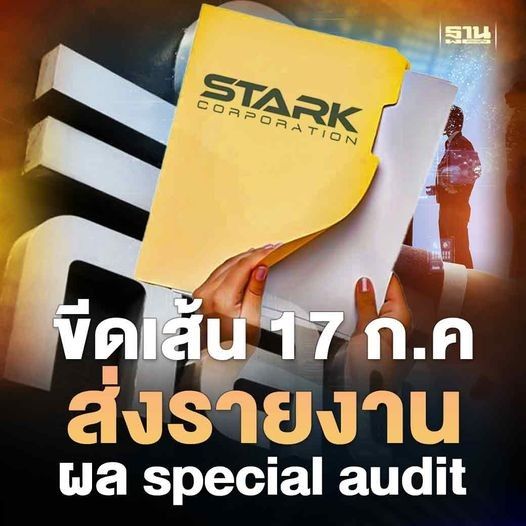 [ฐานเศรษฐกิจ_Thansettakij] ก.ล.ต. สั่ง "STARK" ส่งรายงานผล special audit ภายใน 17 ก.ค. 66 ...