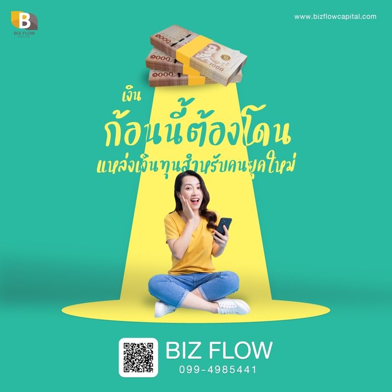 [bizflow] #เงินทุนธุรกิจ #สินเชื่อระยะสั้น #สินเชื่อOD #เจ้าของกิจการ #สินเชื่อเงินด่วน ...