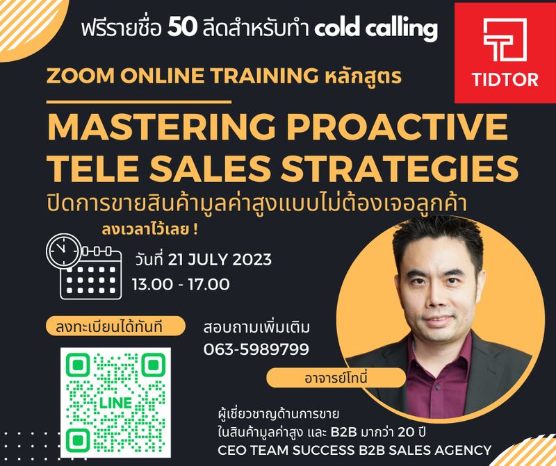 [อาจารย์โทนี่ เทพการขาย] โอกาสในการเพิ่มยอดขายมาถึงแล้ว ! หลักสูตร Mastering Proactive Tele ...