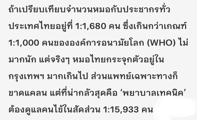 [atcha] หมอพูดให้กำลังใจ แต่ในความเป็นจริง อาจจะทำได้ยาก หมอของรัฐ ...