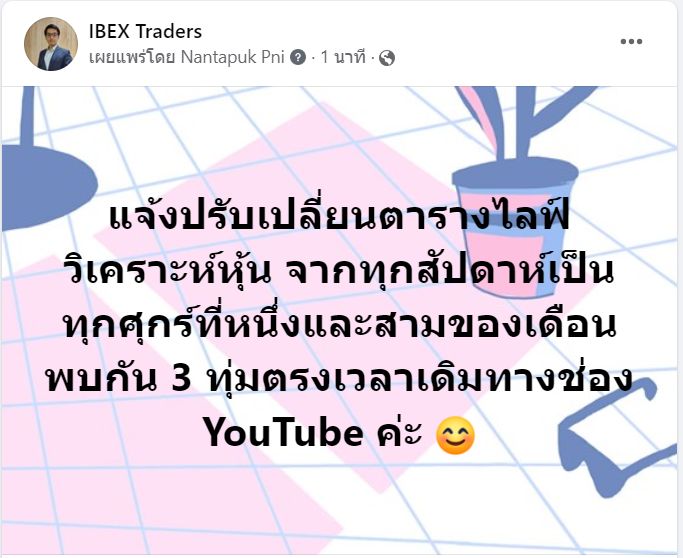 [IBEX Traders] แล้วพบกันค่ะ :) กดติดตามช่อง YouTube ของพวกเราได้ทางนี้เลยค่า --> https://www ...