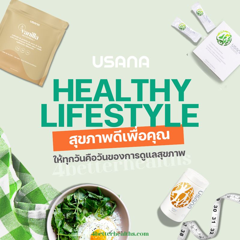 [Usana Independent Associate - ยูซานา] Usana สนับสนุนทุกการมีสุขภาพที่ ...