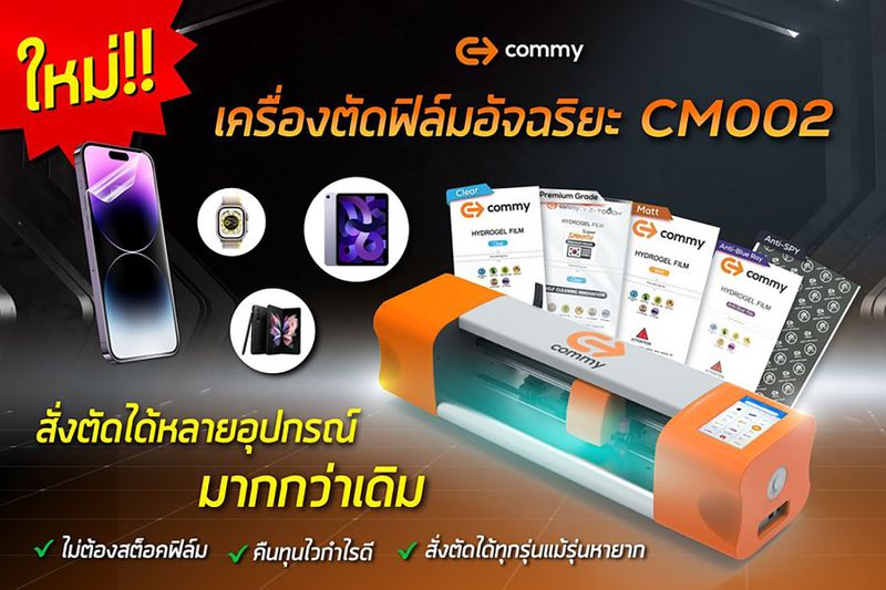 [SUCCESS CHANNEL] COMMY ส่งโปรดักส์ใหม่สร้างรายได้เสริม ไม่ต้องลงทุนเยอะ ไม่ต้องสต๊อกสินค้า ...