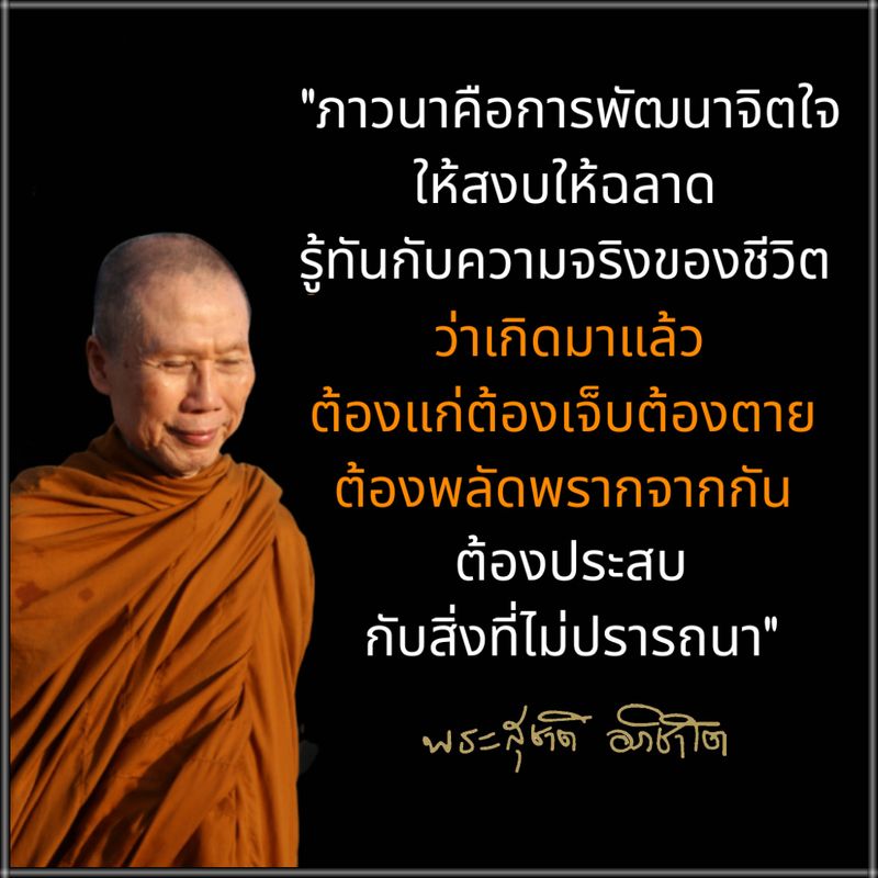 [พระอาจารย์สุชาติ อภิชาโต] #ธรรมะถึงใจ 🧡 ๑๕ กรกฎาคม ๒๕๖๖