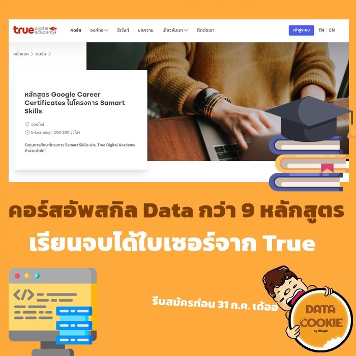[Datacookie] คอร์สอัพสกิลDataจากTRUE 👨‍🏫📊 แอดคุ้กกี้🍪มีโครงการอบรมสกิล Data จาก #TRUE มาฝากกัน ...