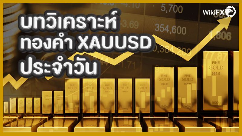 [WikiFX.TH] ทองบวก รับดอลล์ดิ่ง หลัง CPI-PPI ต่ำ ย้ำเฟดใกล้ปิดฉากขึ้นดอกเบี้ย https://www.wikifx ...