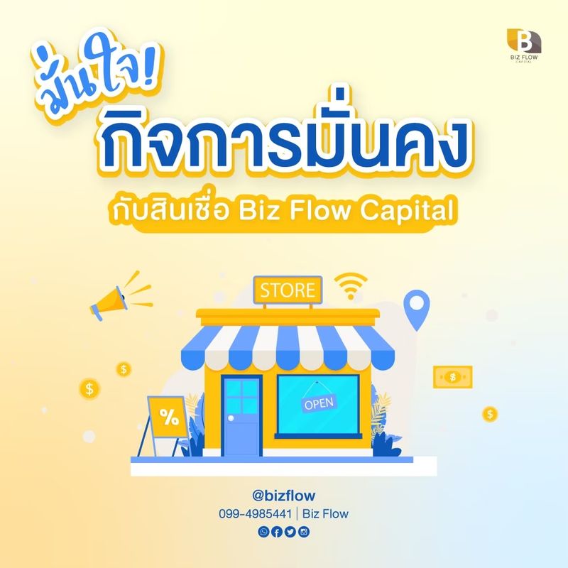 [bizflow] #เงินทุนธุรกิจ #สินเชื่อระยะสั้น #สินเชื่อOD #เจ้าของกิจการ ...