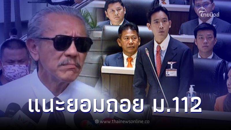 [Thainewsonline - ไทยนิวส์ออนไลน์] "ชูวิทย์" โพสต์ถึง "พิธา" โหวตรอบ 2 ผลลัพธ์ก็เหมือนเดิม แนะ ...