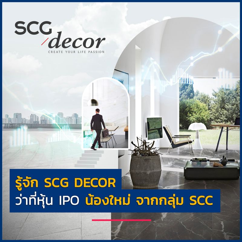 [ลงทุนแมน] รู้จัก SCG Decor ว่าที่หุ้น IPO น้องใหม่ จากกลุ่ม SCC SCGD x ลงทุนแมน