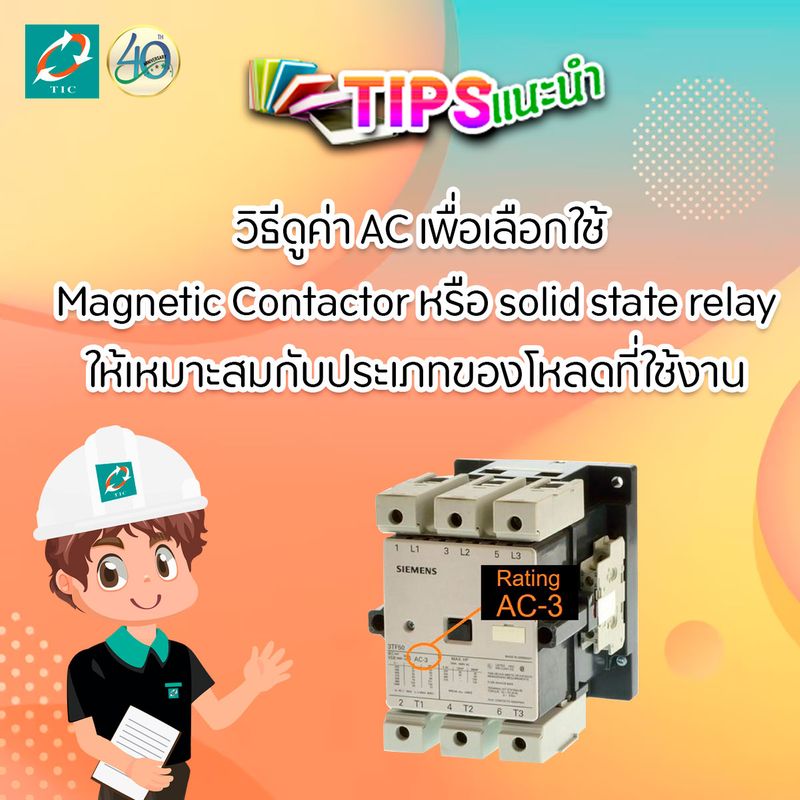 [ Technology Instruments Co., Ltd.] 🧐วิธีดูค่า AC เพื่อเลือกใช้ ...
