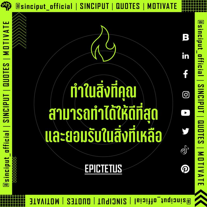 [SINCIPUT] MOTIV8 | QUOTES Epictetus: ทำในสิ่งที่คุณสามารถทำได้ให้ดี ...