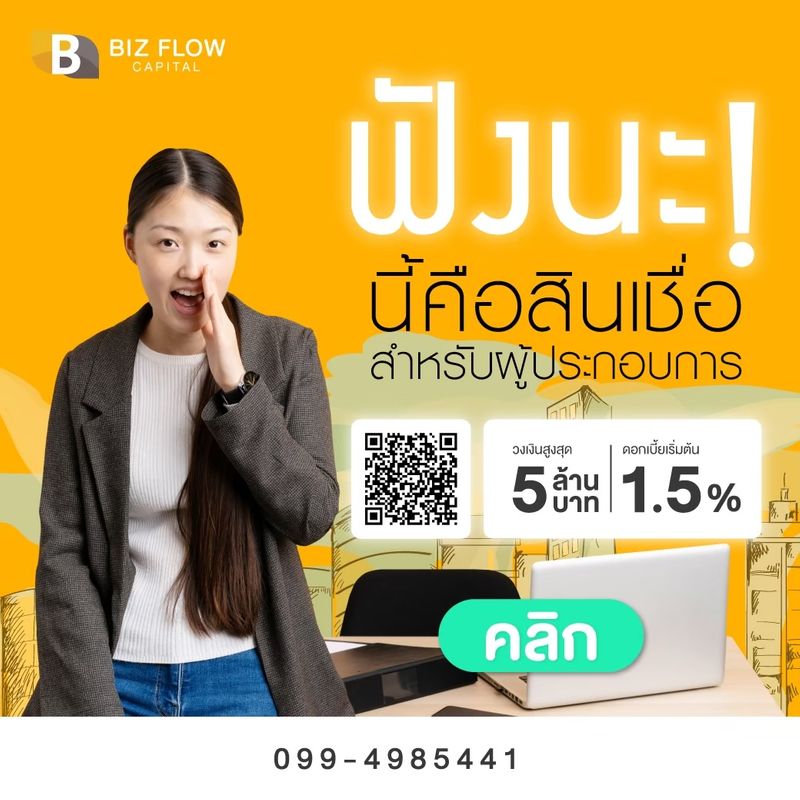 [bizflow] #เงินทุนธุรกิจ #สินเชื่อระยะสั้น #สินเชื่อOD #เจ้าของกิจการ #สินเชื่อเงินด่วน ...