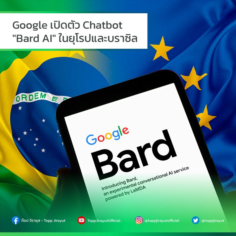 [ท๊อป จิรายุส ทรัพย์ศรีโสภา - Topp Jirayut Srupsris] Google เปิดตัว Chatbot "Bard AI" ในยุโรปและ ...