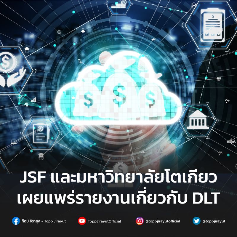 [ท๊อป จิรายุส ทรัพย์ศรีโสภา - Topp Jirayut Srupsris] JSF และมหาวิทยาลัยโตเกียวเผยแพร่รายงาน ...