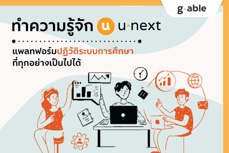 [G-Able] U-Next แพลทฟอร์มที่จะทำให้การใช้ชีวิตในมหาวิทยาลัยง่ายขึ้นเพียงปลายนิ้วคลิก โดยช่วยพลิก ...