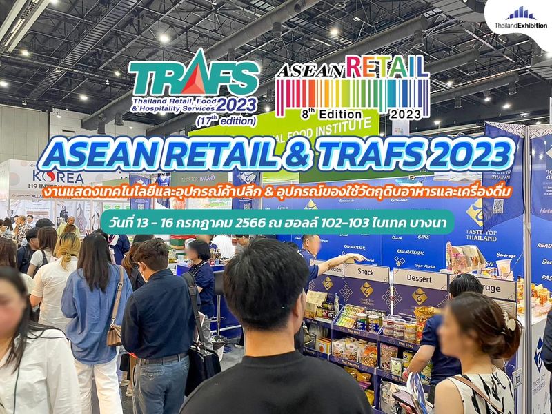 [THAILAND EXHIBITION] 📍 ASEAN RETAIL งานแสดงเทคโนโลยีและอุปกรณ์ค้าปลีก สำหรับธุรกิจค้าปลีก ...