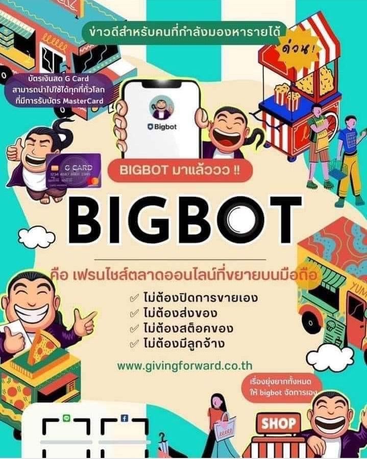 [พัฒนา นาคพันธ์] BIGBOT AI