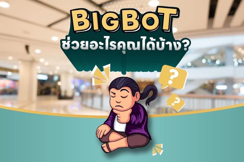 [พัฒนา นาคพันธ์] BIGBOT AI