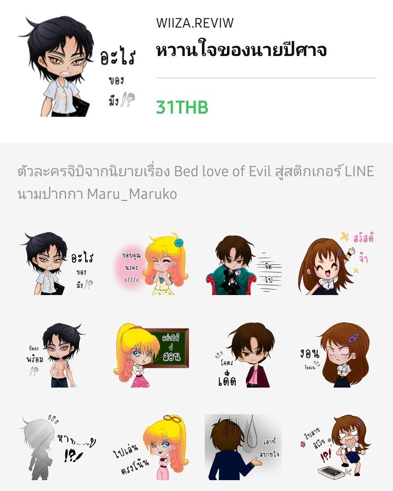 [นามปากกา Maru_Maruko] 🌈👿ตอนนี้นิยายเรื่อง Bad love of Evil หวานใจของนายปีศาจ มีสติ๊กเกอร์ไลน์ ...